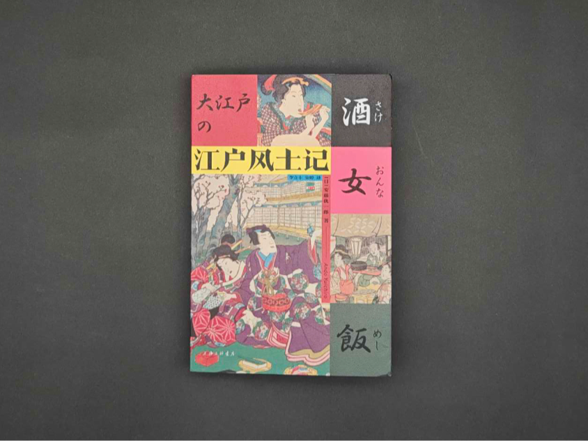 《江户风土记》_shinorz-站酷ZCOOL