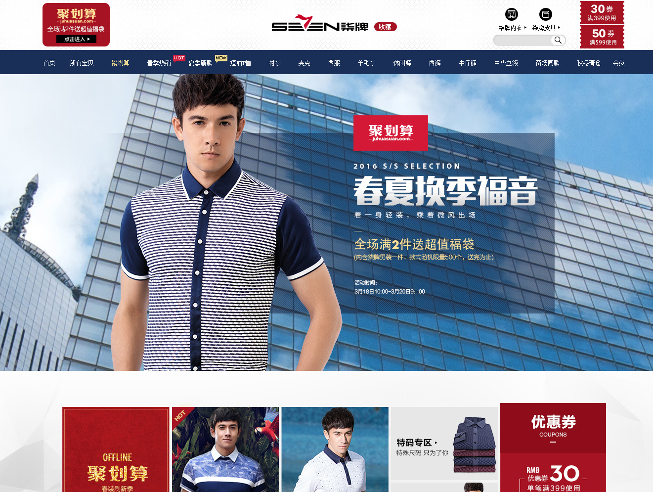 柒牌日常页面_Roy_0515-站酷ZCOOL