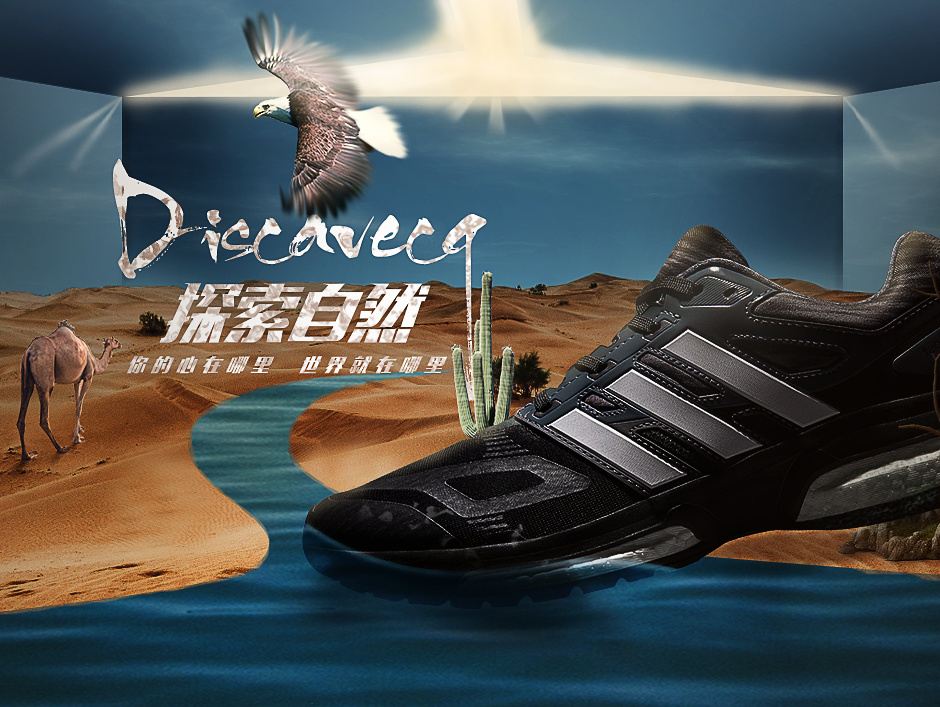 原创作品：临摹巧匠视觉的《户外海报合成》_谢小谢sheila-站酷ZCOOL