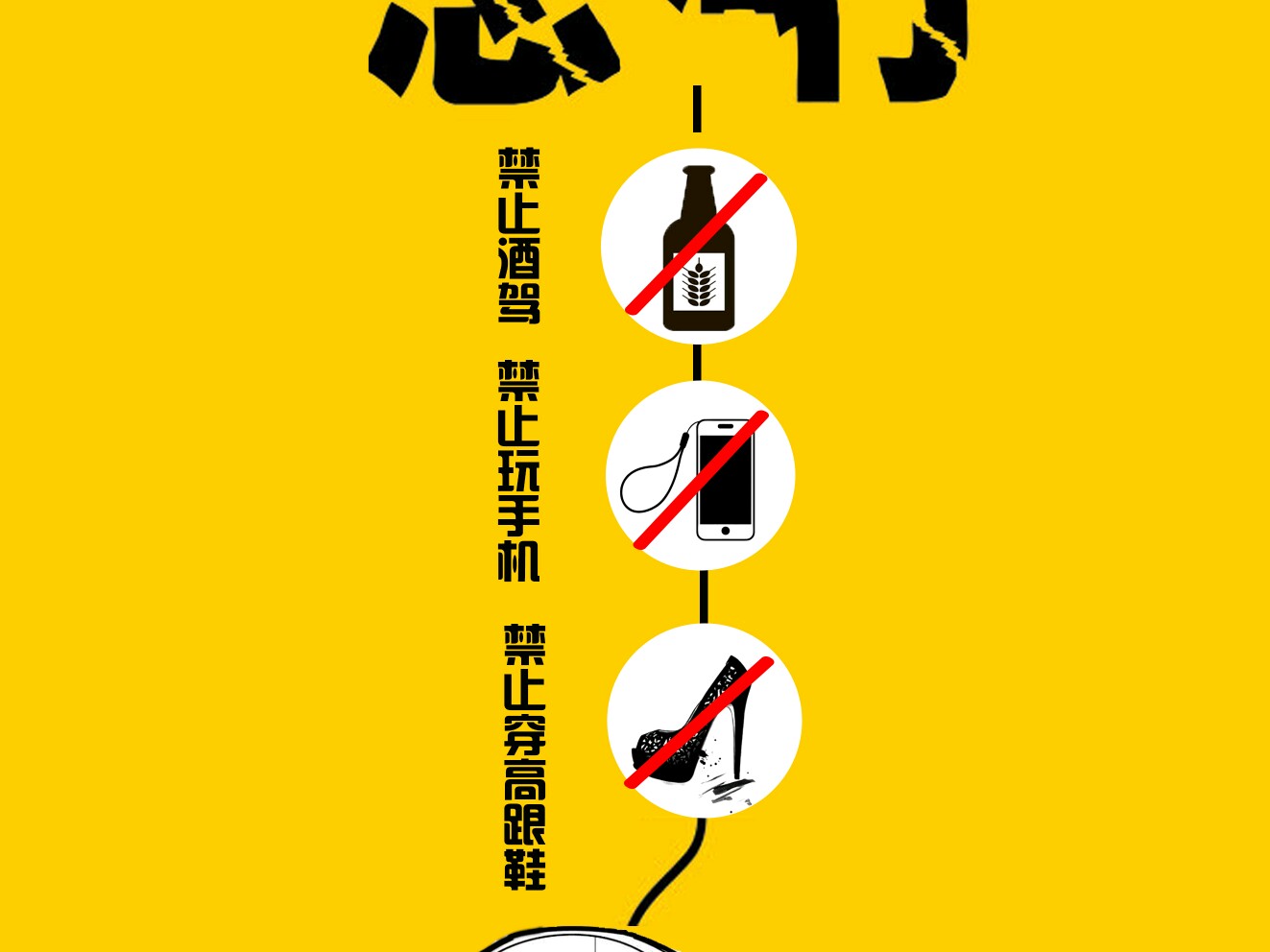 三思而后行_跳跳糖wr-站酷ZCOOL