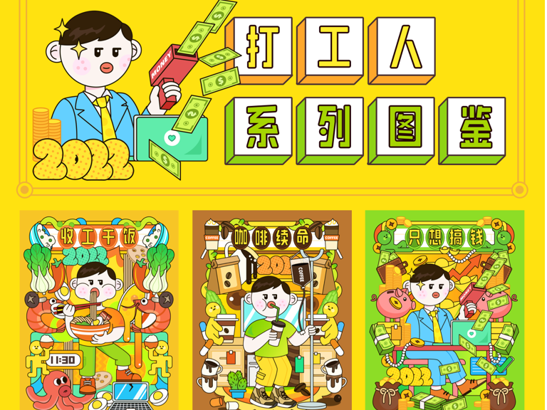 插画｜打工人系列图鉴_钟意ZY-站酷ZCOOL