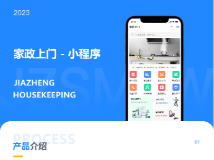 家政上门服务-小程序_王思甜wst-站酷ZCOOL