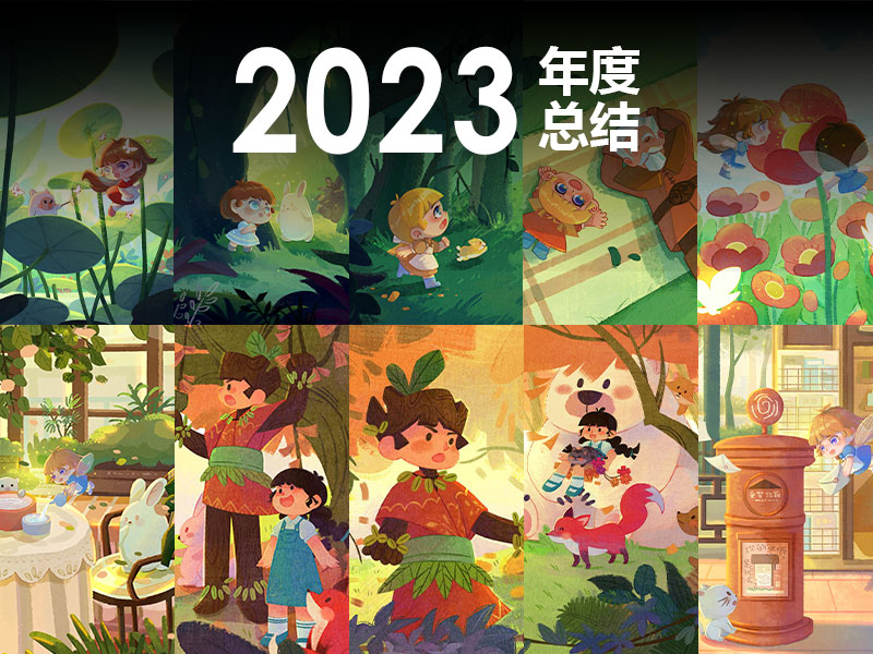 2023年插画+绘本故事练习总结_凡欣言fxy-站酷ZCOOL
