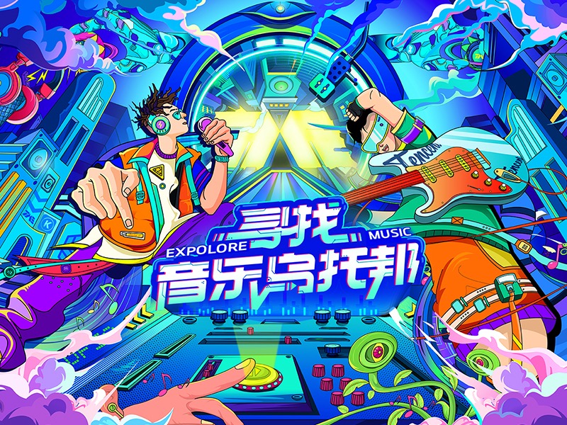 腾讯音乐 — 《寻找乌托邦》主视觉KV_BlueClass-站酷ZCOOL