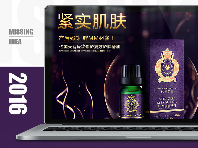 【MISSING设计】2016年电商美妆化妆品护肤品类目精油详情页面天猫tmall.com _慕西原-站酷ZCOOL
