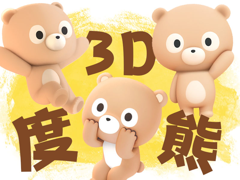 百度-度熊 | 3D化+AI创作_百度designer-站酷ZCOOL