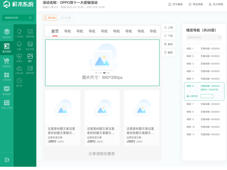 积木系统pc后台-OPPO合作产品_Joyebro-站酷ZCOOL
