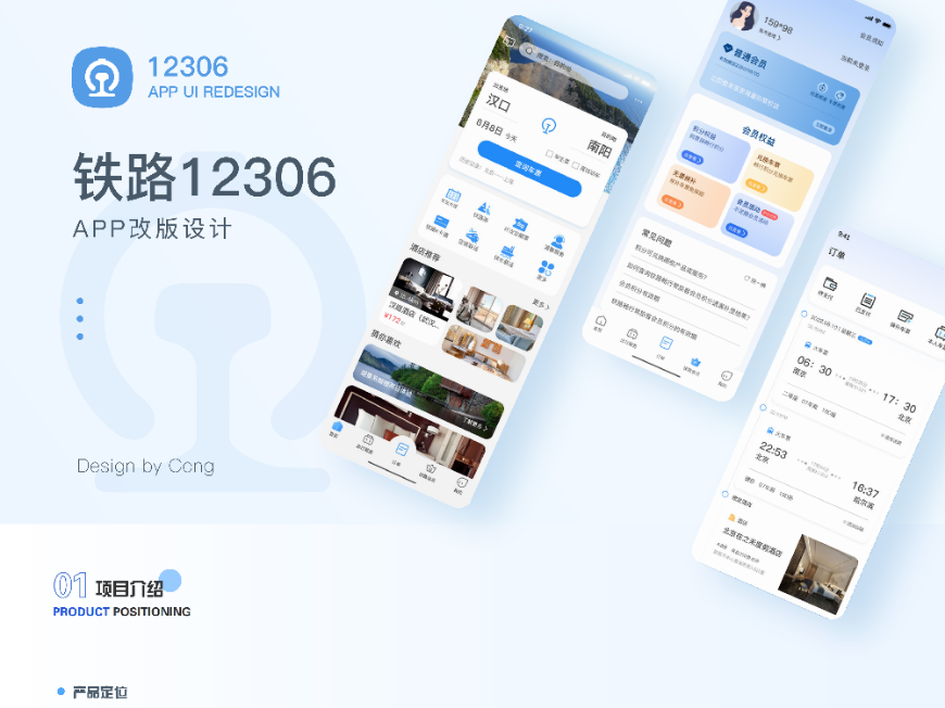 过年回家？外出旅游？铁路12306一路随行_伍拾设计-站酷ZCOOL