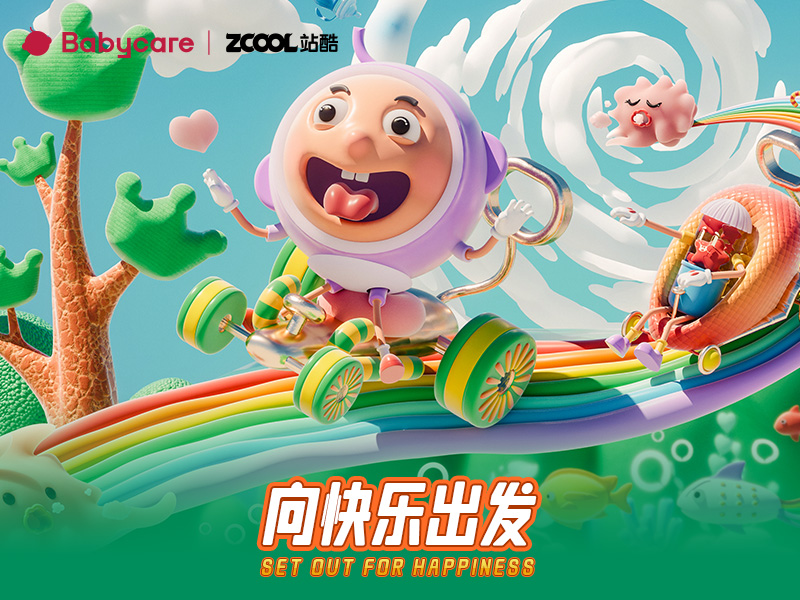 Babycare×向快乐出发_OOOOO峰-站酷ZCOOL