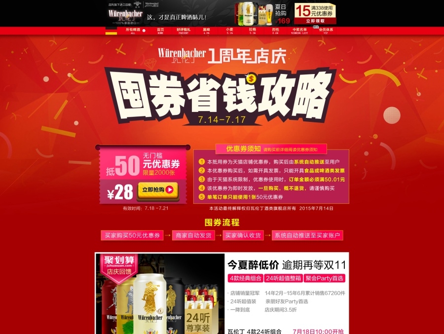 电子商务 瓦伦丁 店庆 页面_王饼2580-站酷ZCOOL