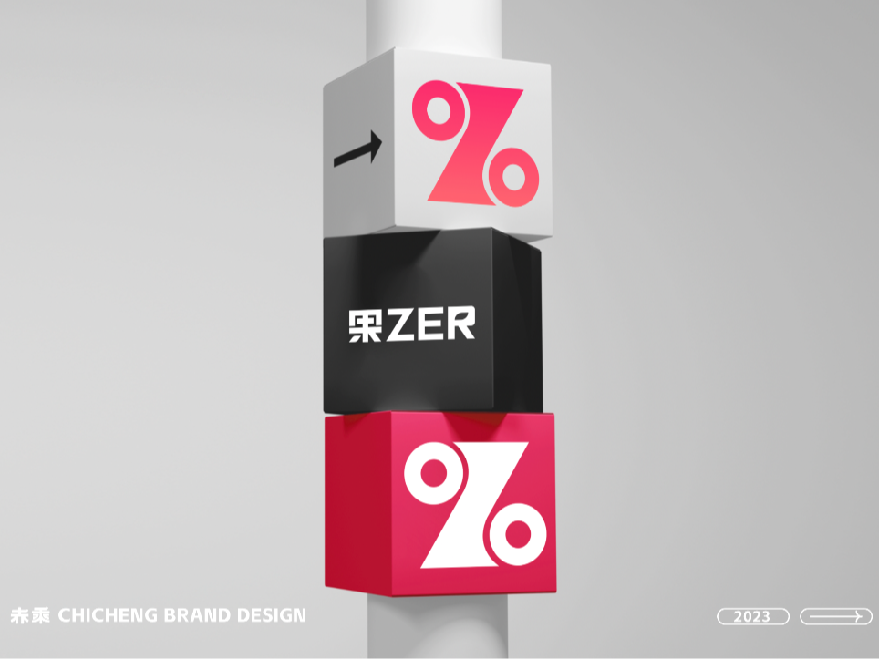 果zer鲜榨果汁果饮品牌vi设计-杭州赤乘_做设计的潘达-站酷ZCOOL