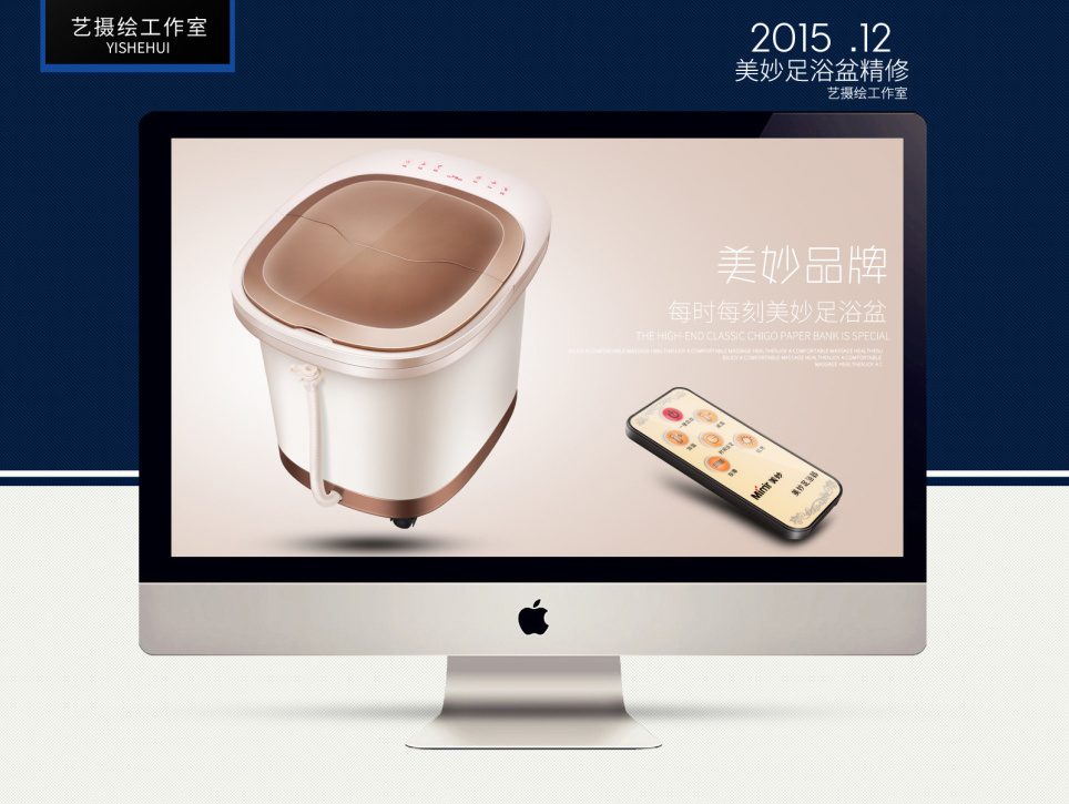 艺摄绘——美妙足浴盆精修_艺摄绘小艺-站酷ZCOOL