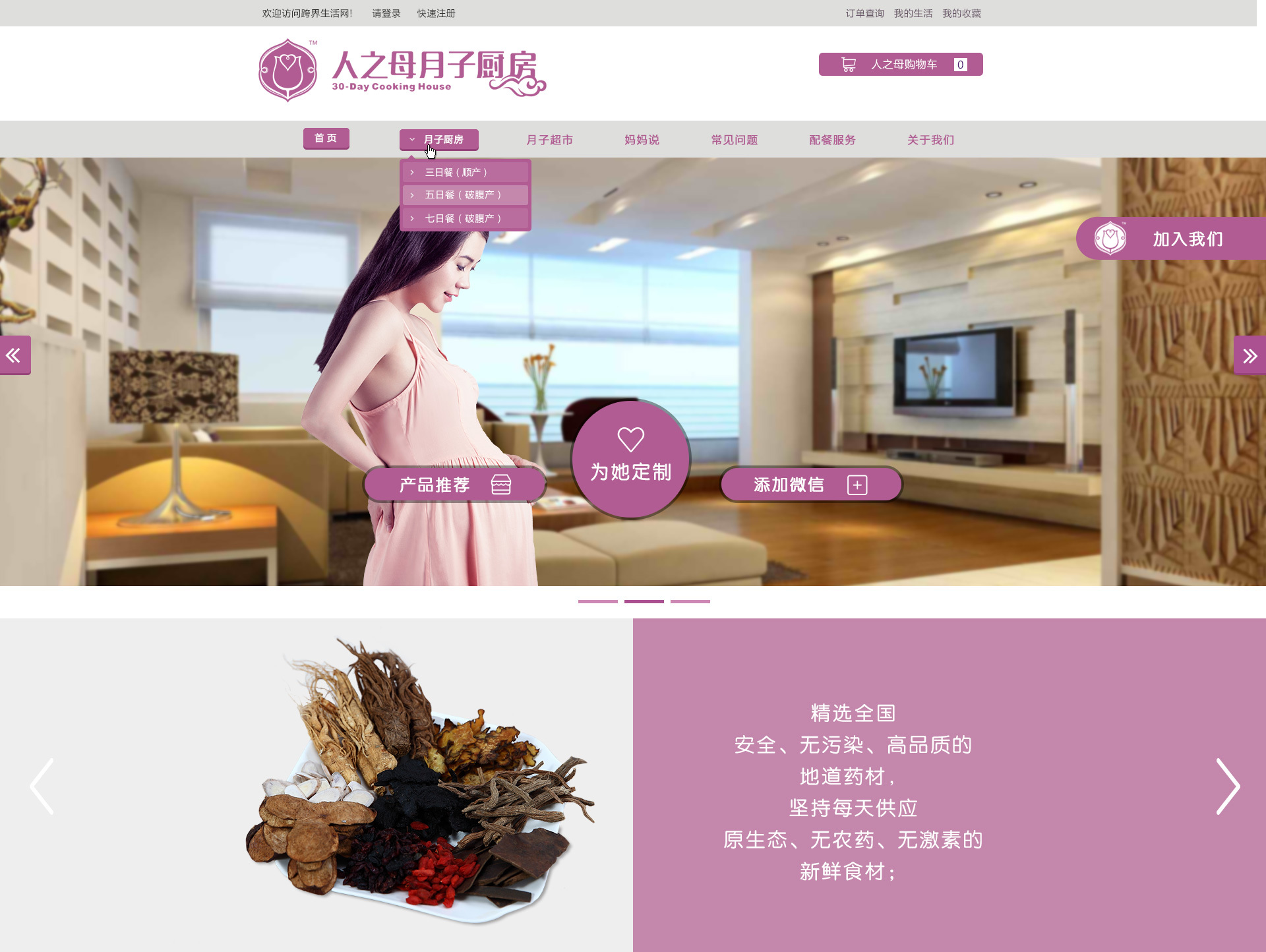 人之母月子餐电商网站_saka_az-站酷ZCOOL