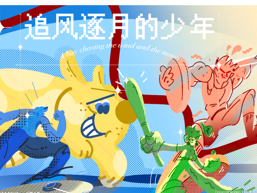 追风逐月的少年_啾啾einoya-站酷ZCOOL