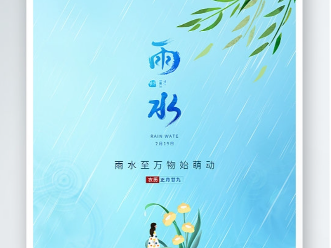 雨水海报_分享使人进步-站酷ZCOOL