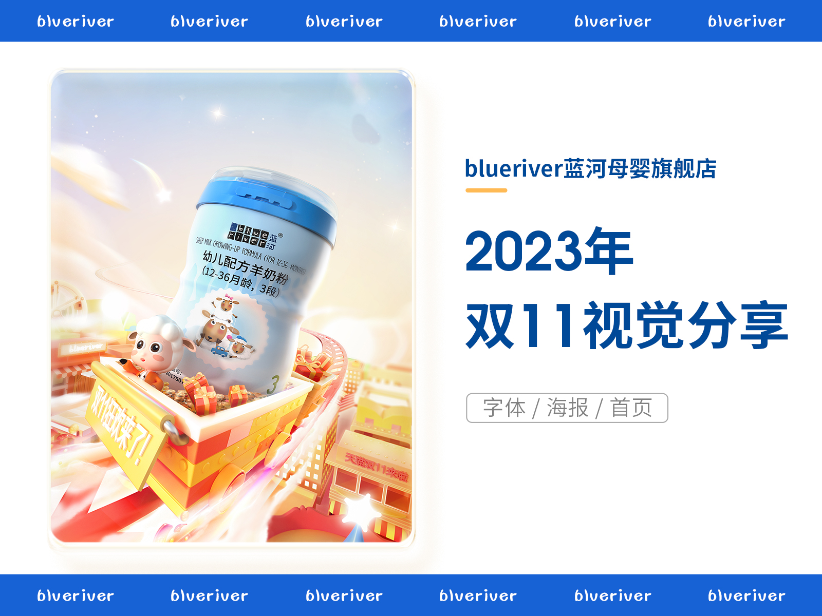 2023年双11活动页面视觉分享_阿嗡啊-站酷ZCOOL