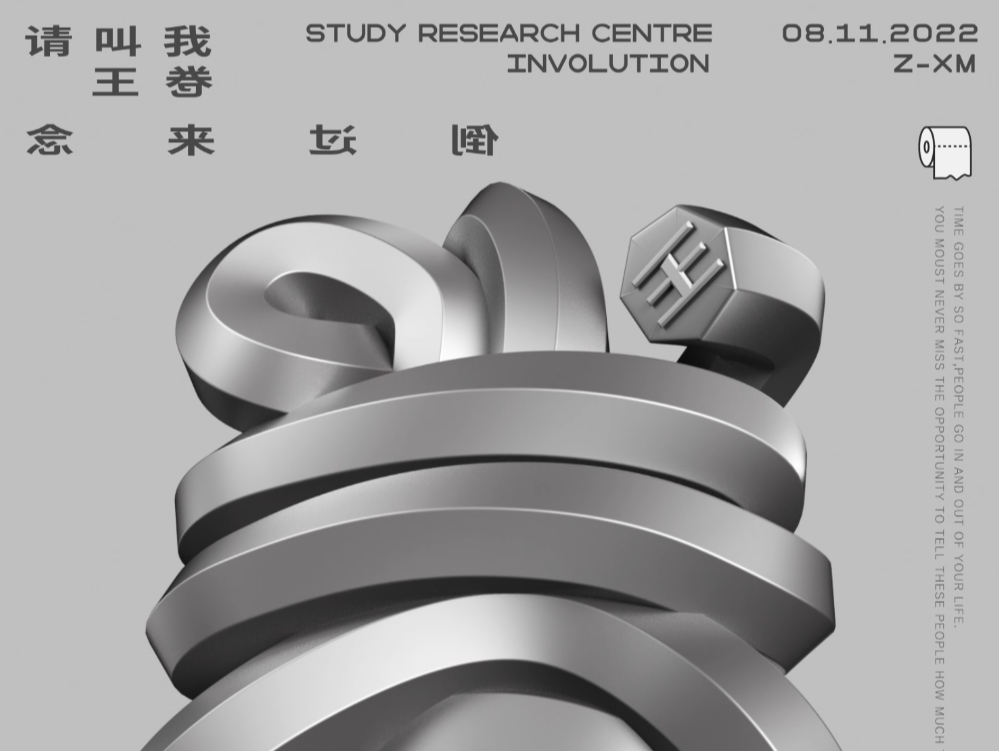 C4D三维字设计-卷_张小明MinG-站酷ZCOOL