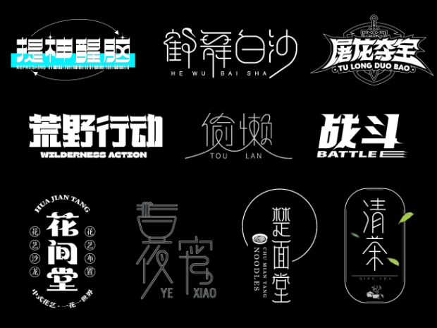 字体设计-2022年上半年合集_晓楠Yana-站酷ZCOOL