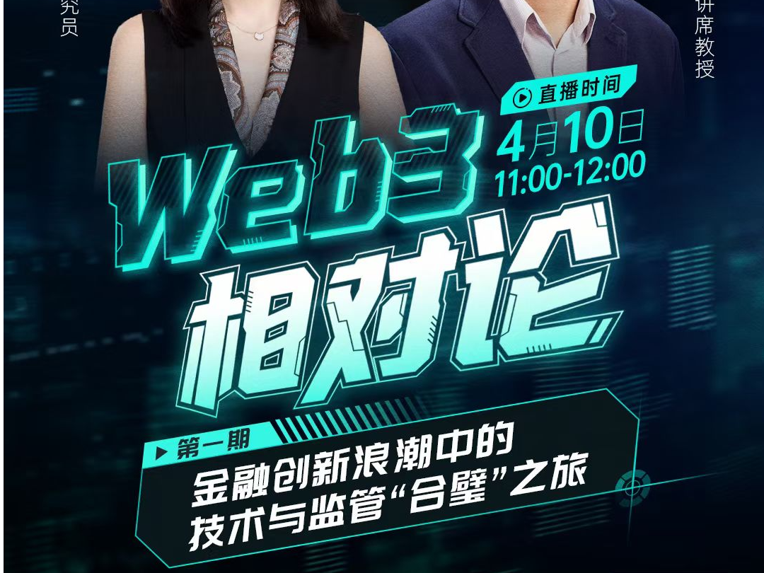 商业案例-《Web3相对论》系列节目视频_王哆啦呀-站酷ZCOOL