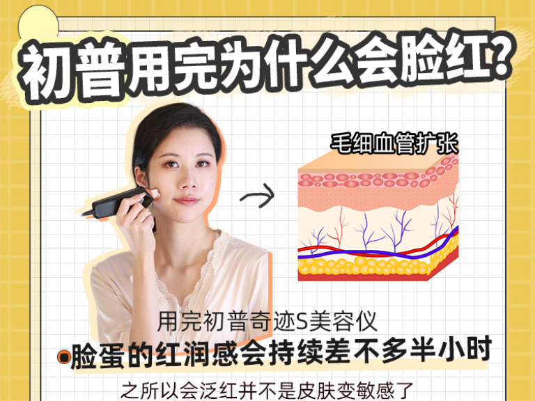 初普美容仪-敏感肌_Wu星宝-站酷ZCOOL