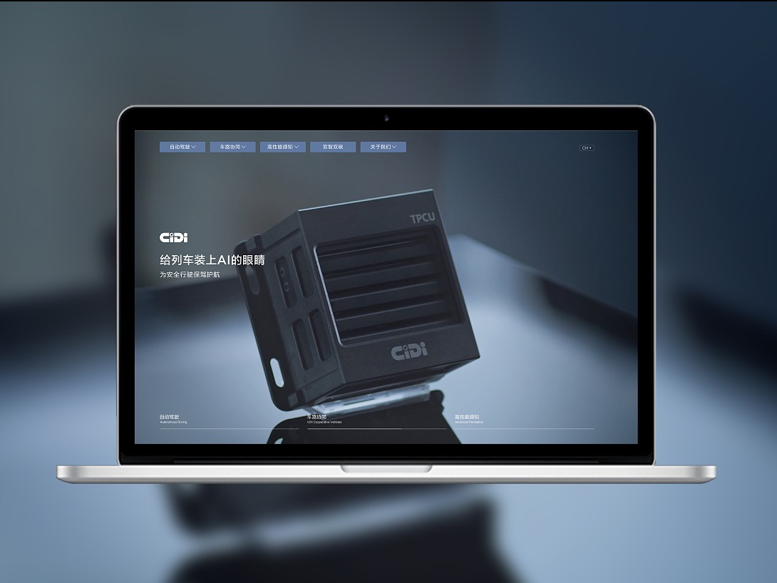 CIDI智能驾驶 | 智能/科技官网网站设计_Hunter9495-站酷ZCOOL
