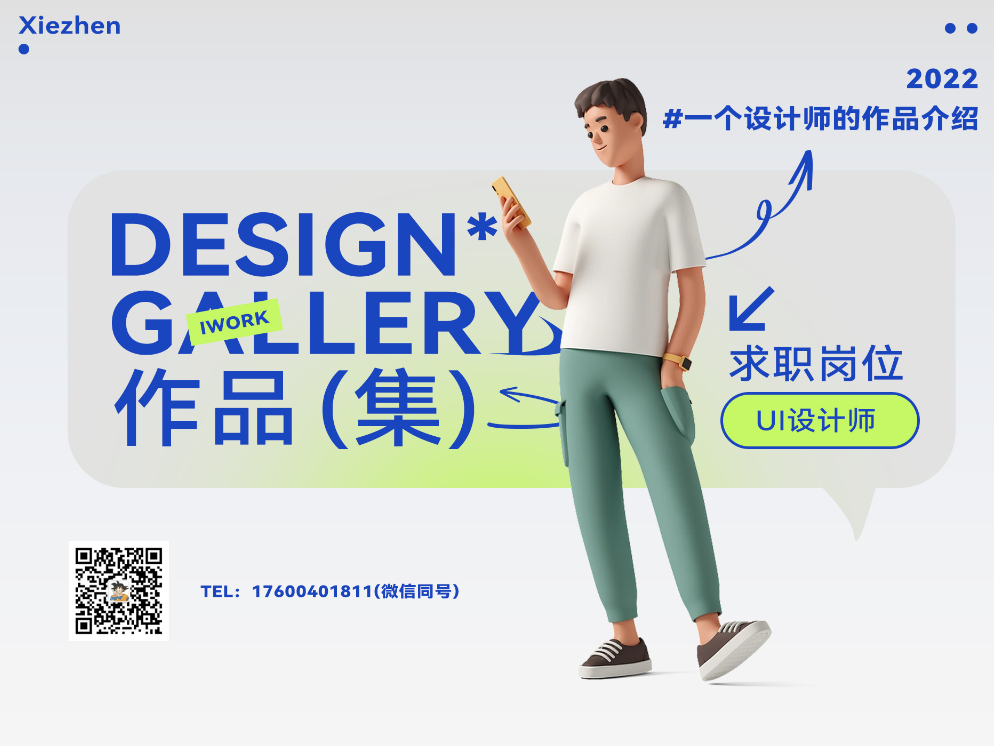 UI设计作品集/XZ_解臻-站酷ZCOOL