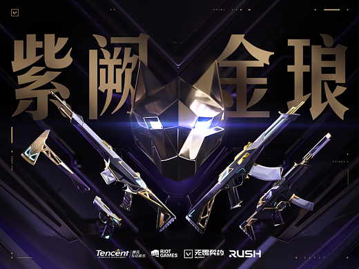 无畏契约 | 紫阙金琅系列皮肤概念CG_RUSH_上海-站酷ZCOOL