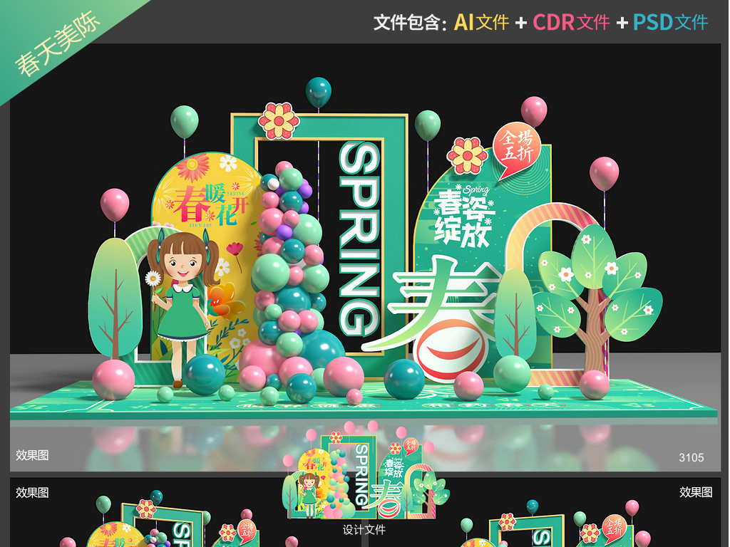 春天美陈_印象视觉IMBD-站酷ZCOOL