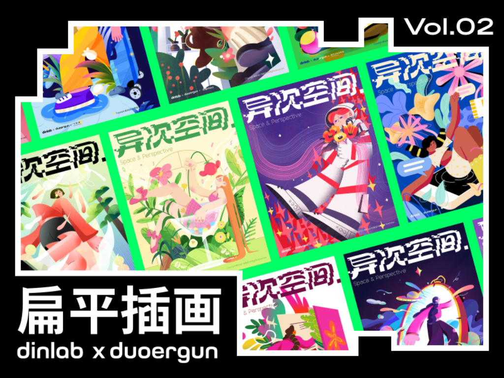 dinlab ️Duoergun 扁平插画特辑Vol.02_dinlab-站酷ZCOOL