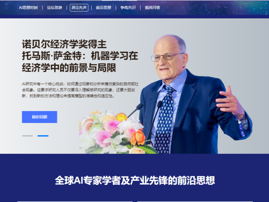 商业案例-迎接AI新时代PC&WAP线上专题_王哆啦呀-站酷ZCOOL