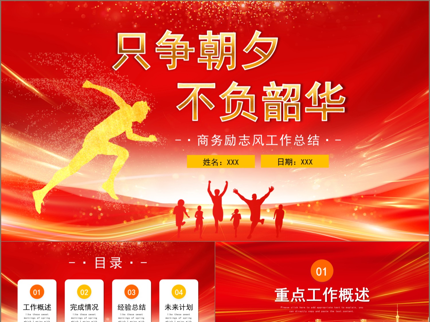 只争朝夕不负韶华商务励志风工作总结PPT模板_OfficeStore-站酷ZCOOL