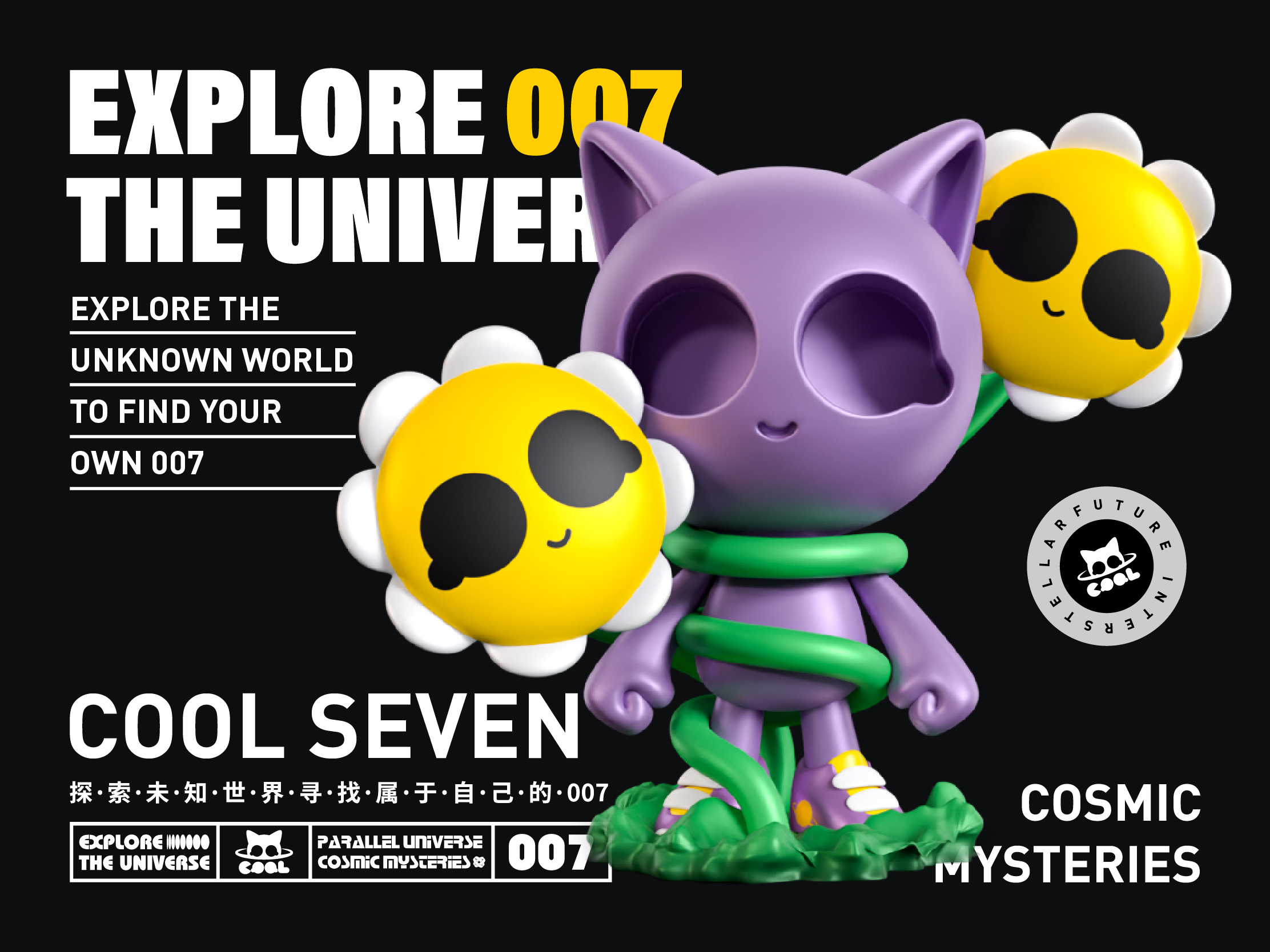 【Cool Seven Ι 酷七】原创IP设计 Ι 潮玩设计_Mr子烨-站酷ZCOOL