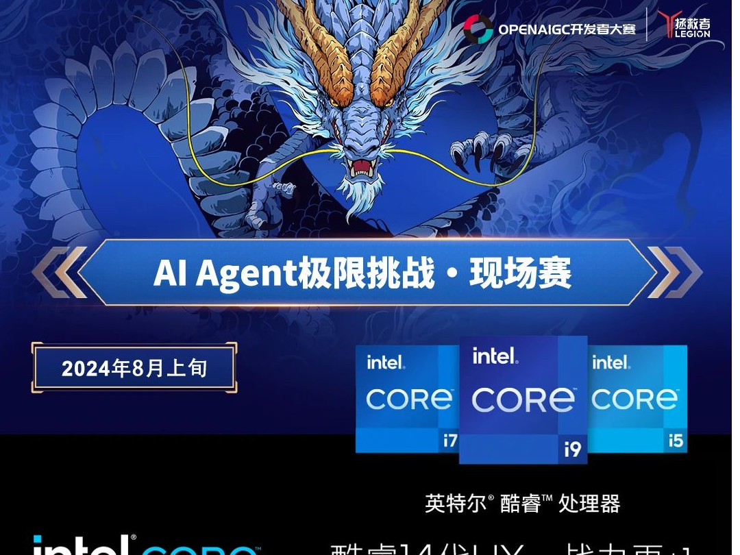 第一届AI Agent智能体现场开发大赛报名开启！8月上旬火热开赛~_AIGC开放社区-站酷ZCOOL