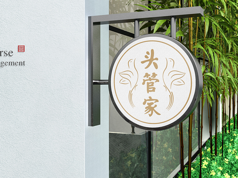 头管家 | 特色头疗养生馆_RenBrand任語-站酷ZCOOL