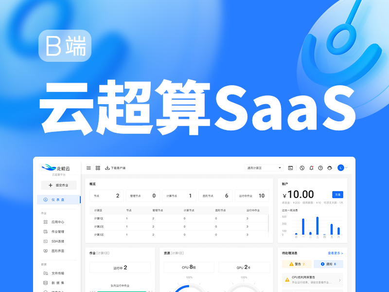 北鲲云超算SAAS平台_Ldddds-站酷ZCOOL