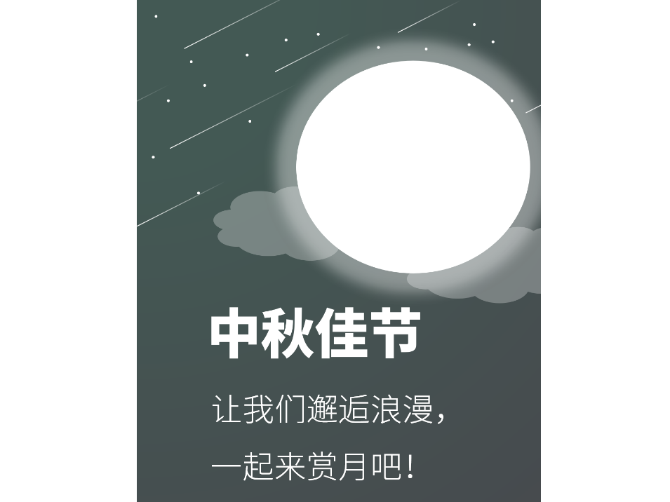 中秋宣传海报_W先生和X女神-站酷ZCOOL