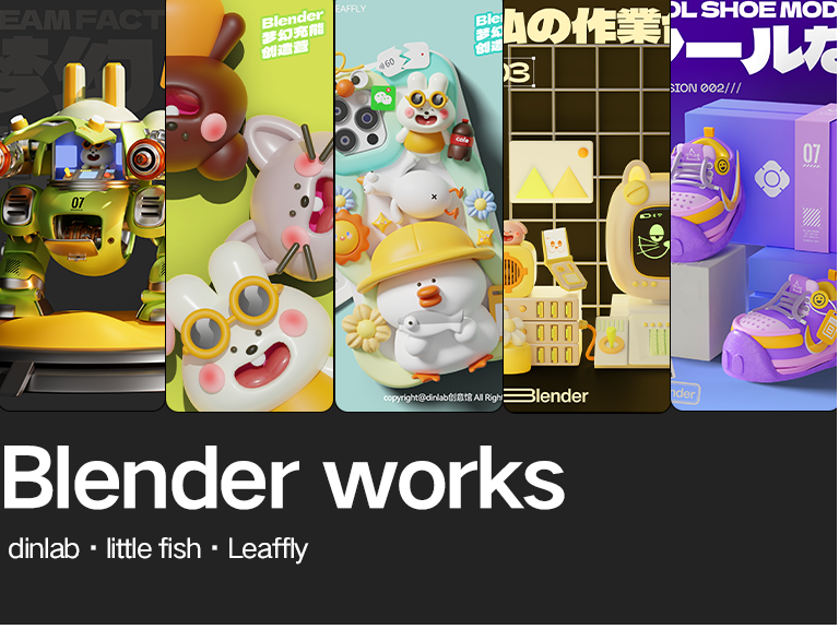 dinlab x小鱼仔Blender梦幻充能创造营_Ouchh-站酷ZCOOL