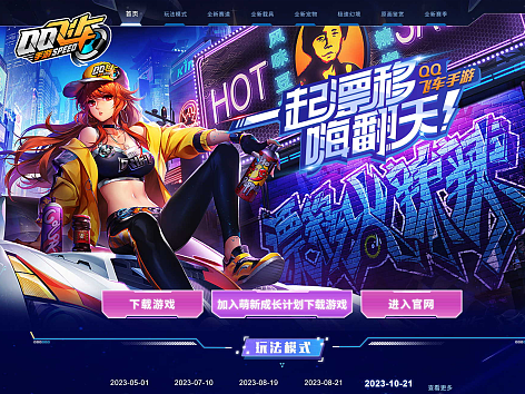 QQ飞车网站设计_仇书香-站酷ZCOOL