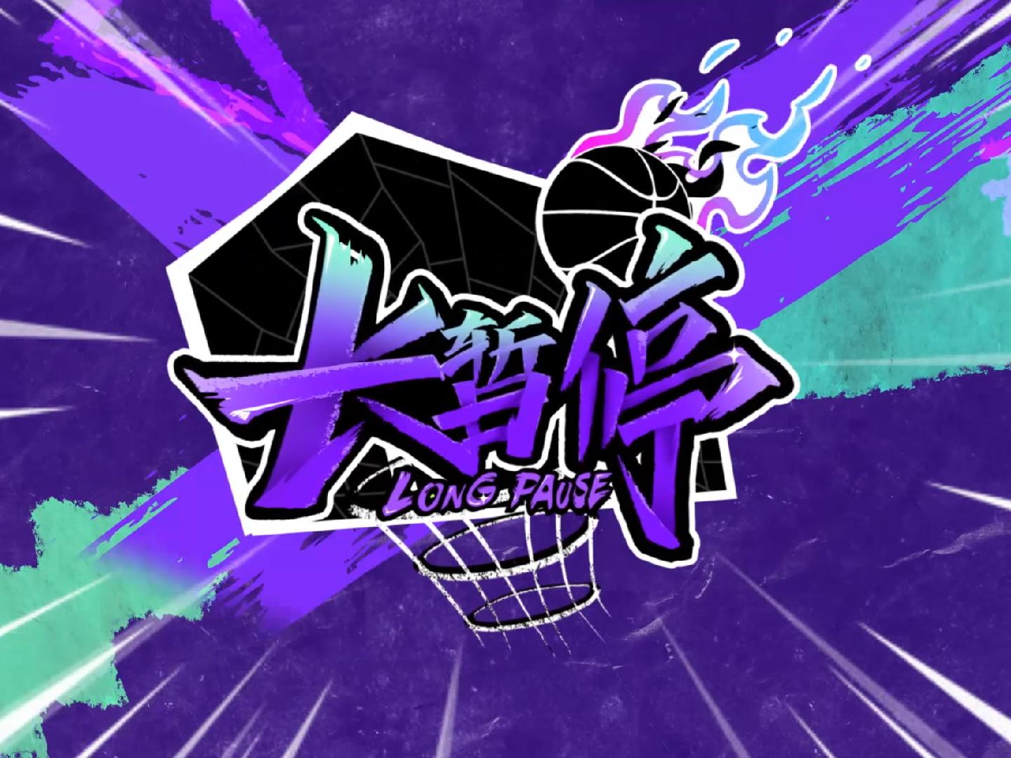 腾讯《NBA长暂停》片头动画_第三轴AxisIII-站酷ZCOOL