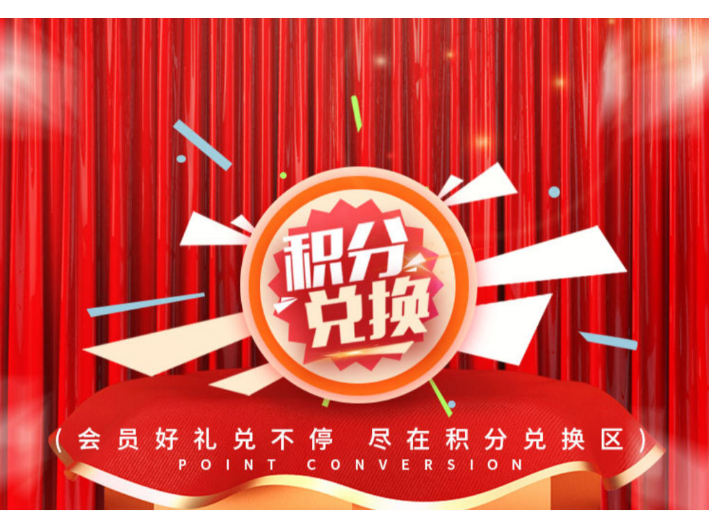 vip会员积分兑换好礼红色立体3d轮播_925ontoZC-站酷ZCOOL