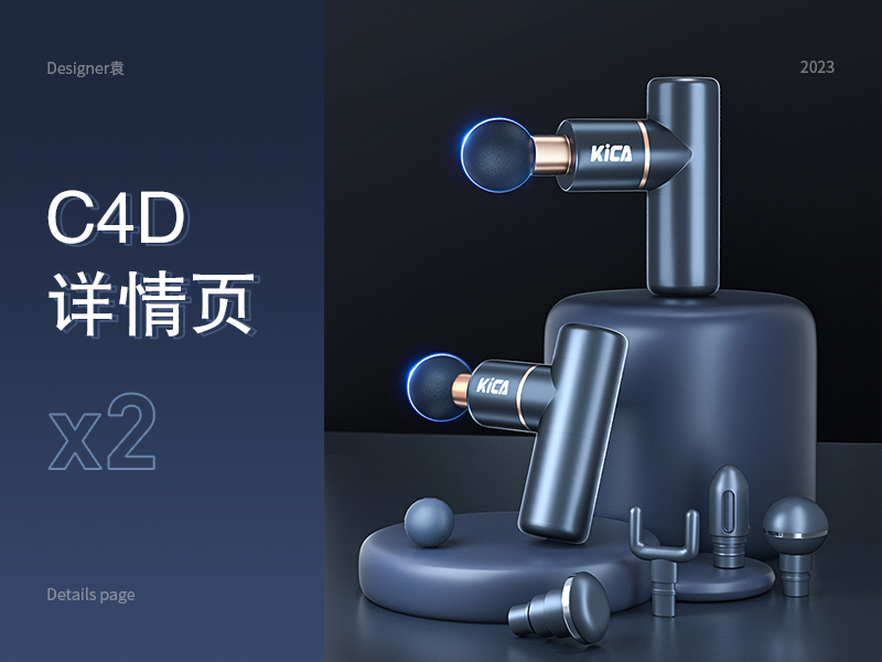 C4D详情x2 筋膜枪、电动牙刷_Designer袁-站酷ZCOOL