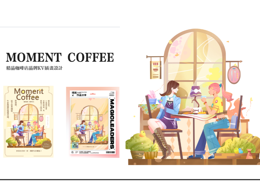 扁平插画MOMENT COFFEE独立咖啡店宣发运用案例_AWEN光盐-站酷ZCOOL