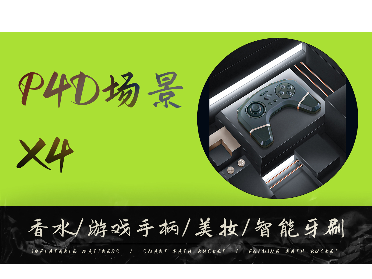 【产品P4D合成】场景搭建过程分享_孙孙有话要说-站酷ZCOOL