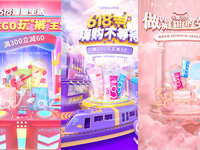 618活动页面+38活动页面_min峰-站酷ZCOOL