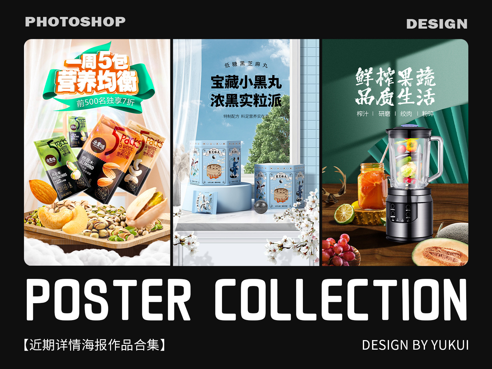 近期详情海报练习_胖头鱼YUKUI-站酷ZCOOL