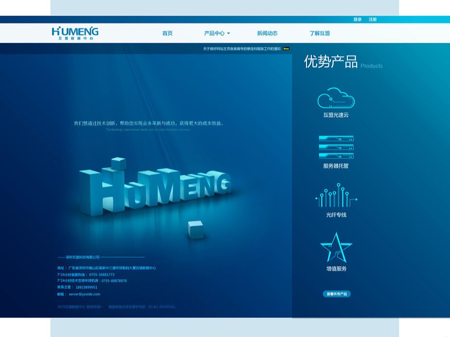 互盟云官网设计_Mr_why-站酷ZCOOL