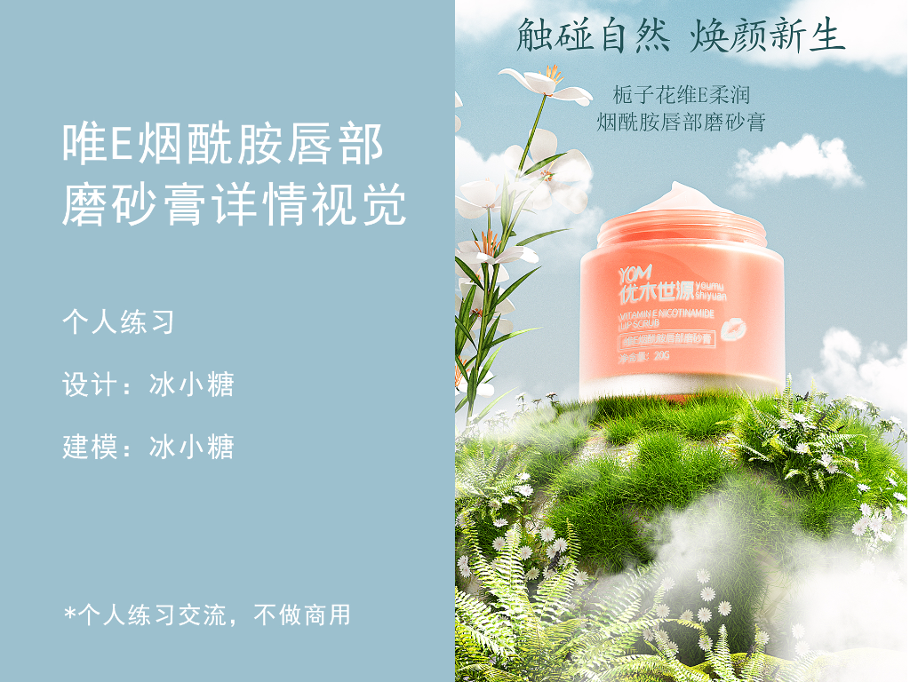 磨砂膏详情_冰XIAO糖-站酷ZCOOL