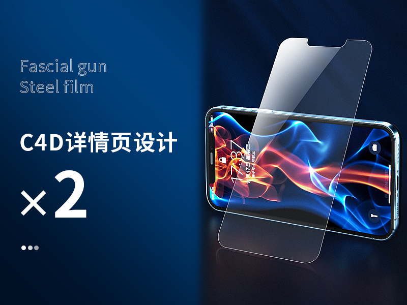 钢化膜+筋膜枪 详情页_尘lan-站酷ZCOOL