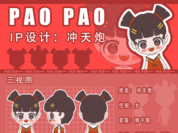 原创IP | Pao Pao(冲天炮） | IP设计（可授权）_宫少舟-站酷ZCOOL