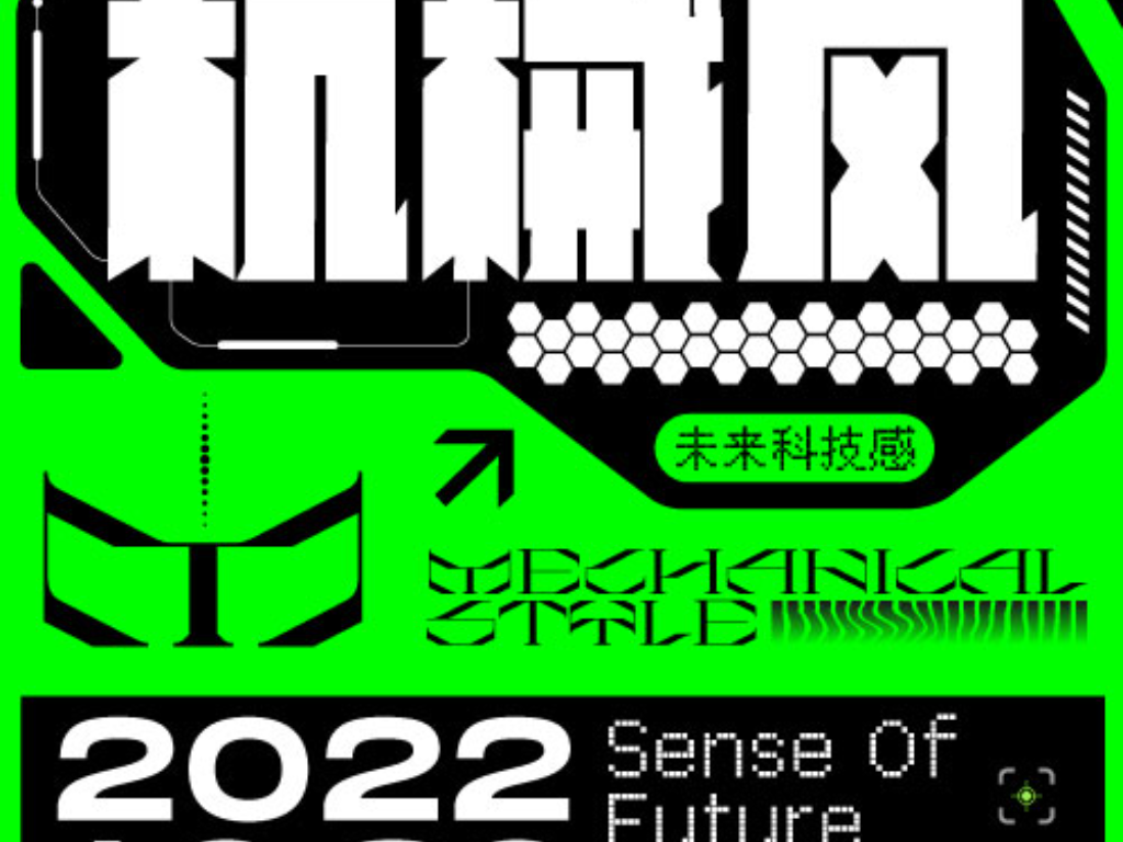 Day.22-平面-风格篇-机能风_Z27563280-站酷ZCOOL